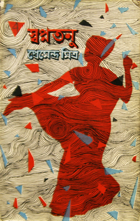 Women, Snakes and Stalkers: South Asian book covers - 50 Watts