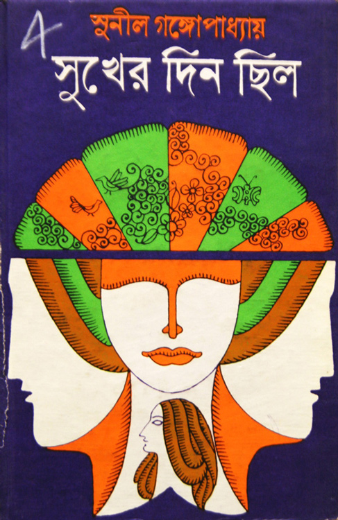 Women, Snakes and Stalkers: South Asian book covers - 50 Watts