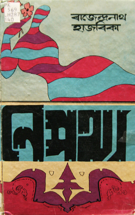 Women, Snakes and Stalkers: South Asian book covers - 50 Watts
