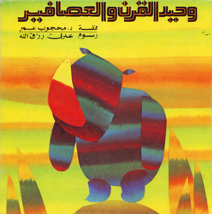 Aliyah in Wonderland: Arabic Children's Books - 50 Watts