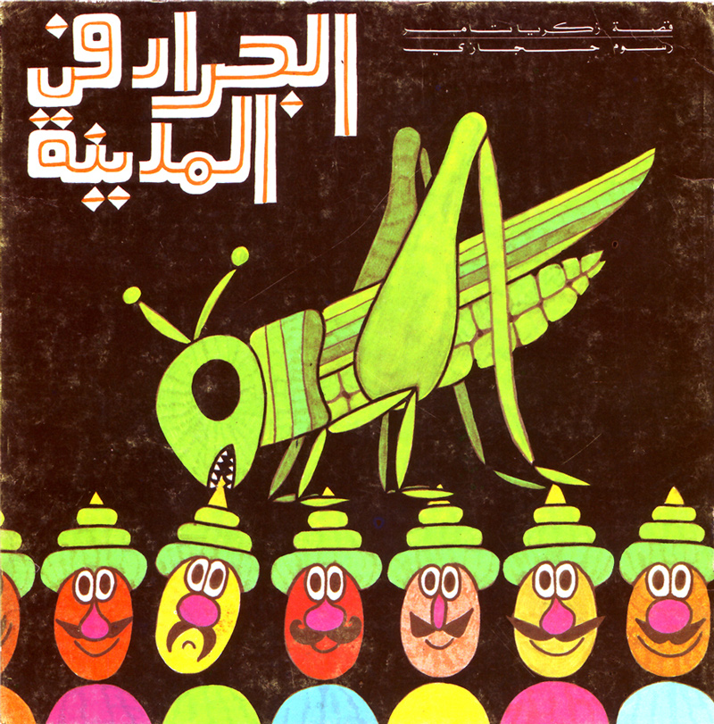 Aliyah in Wonderland: Arabic Children's Books - 50 Watts