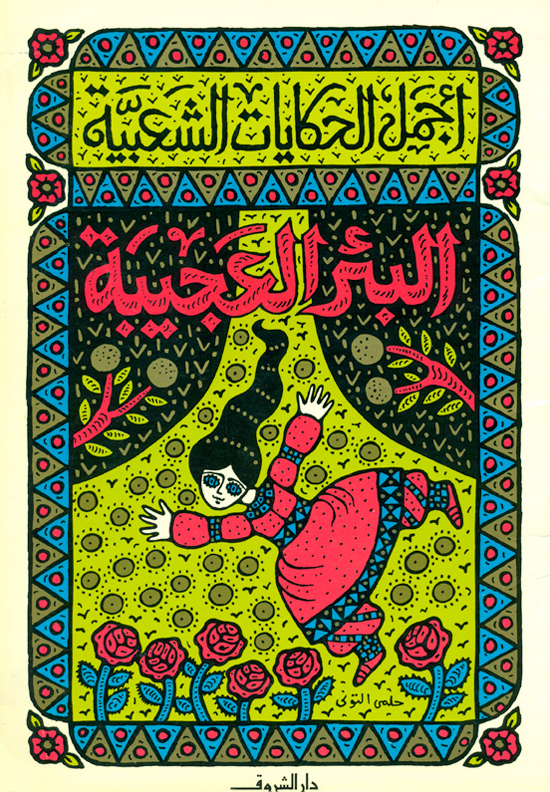 Aliyah in Wonderland: Arabic Children's Books - 50 Watts