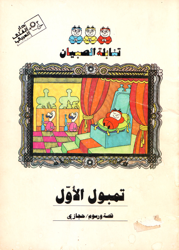 Aliyah in Wonderland: Arabic Children's Books - 50 Watts