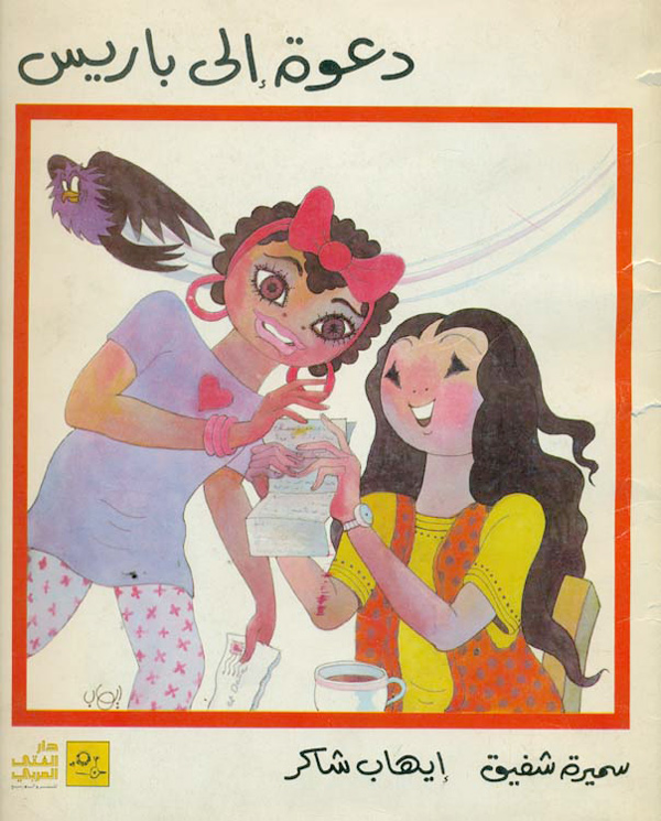 Aliyah in Wonderland: Arabic Children's Books - 50 Watts