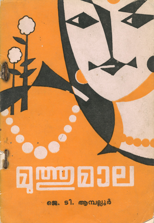 Vintage Indian Pulp Book of the Month Club - 50 Watts