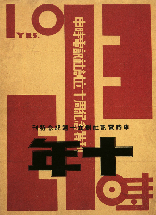 Shanghai Expression: Graphic Design in China in the 1920s and 30s - 50 ...