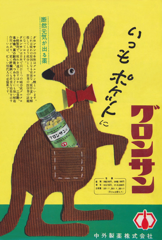 Twenty-one More Ads from 1950s Japan - 50 Watts