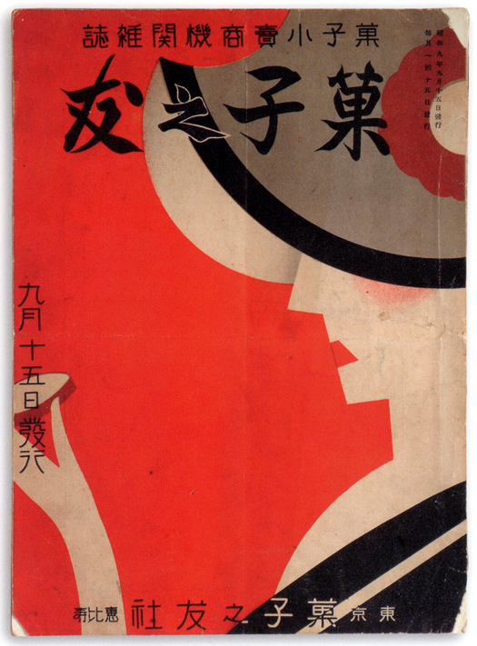25 Vintage Magazine Covers from Japan - 50 Watts