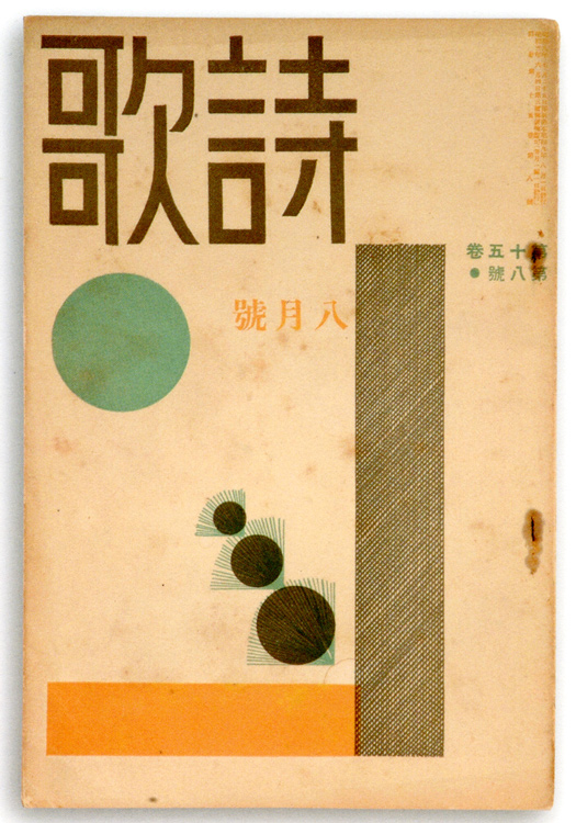 25 Vintage Magazine Covers from Japan - 50 Watts