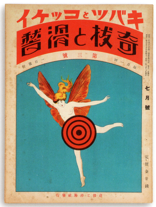 30 Vintage Magazine Covers from Japan - 50 Watts