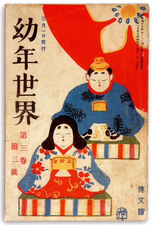 30 Vintage Magazine Covers from Japan - 50 Watts