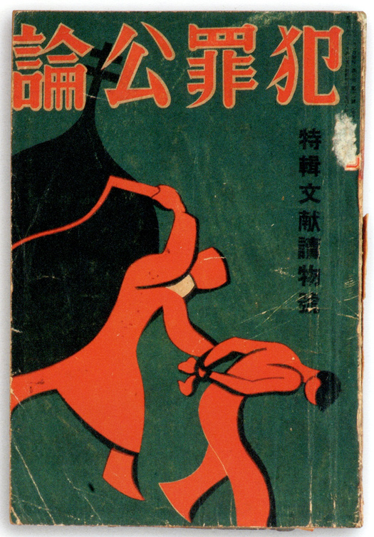 30 Vintage Magazine Covers from Japan - 50 Watts