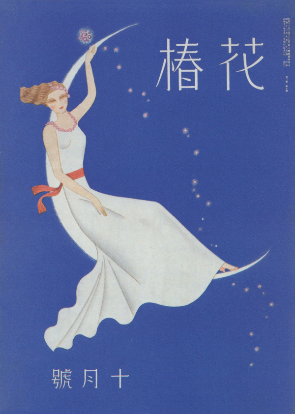 25 Vintage Cosmetics Ads from Japan - 50 Watts