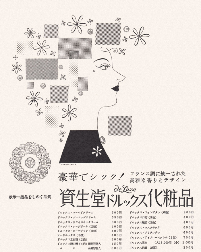 25 Vintage Cosmetics Ads from Japan - 50 Watts