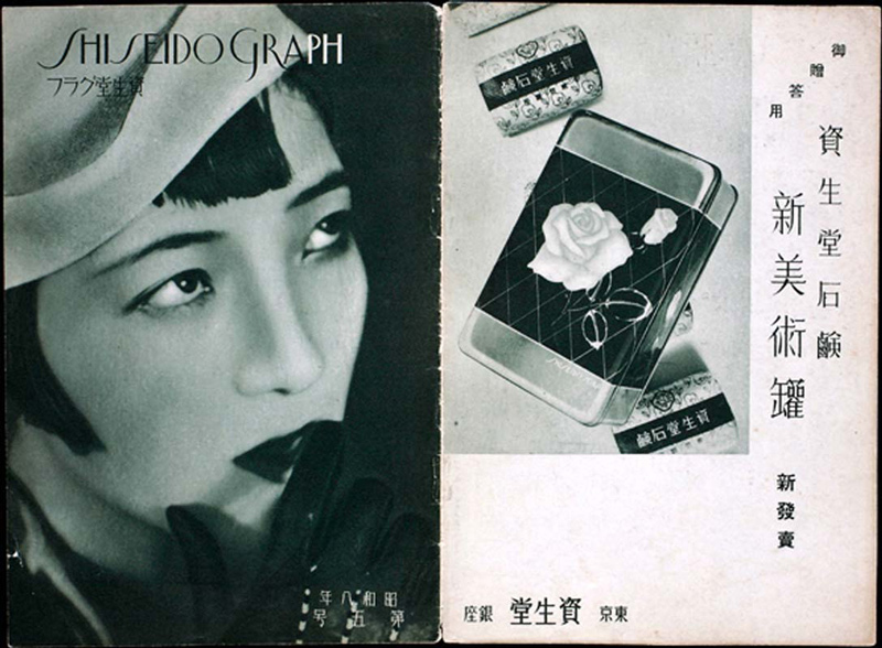 25 Vintage Cosmetics Ads from Japan - 50 Watts