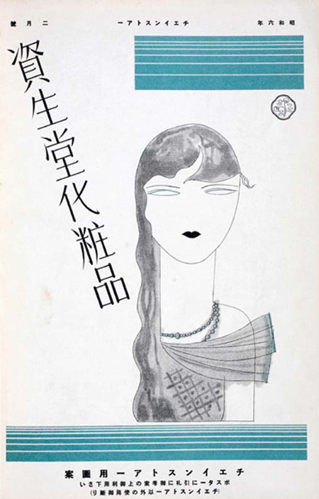 25 Vintage Cosmetics Ads from Japan - 50 Watts