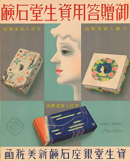 25 Vintage Cosmetics Ads from Japan - 50 Watts