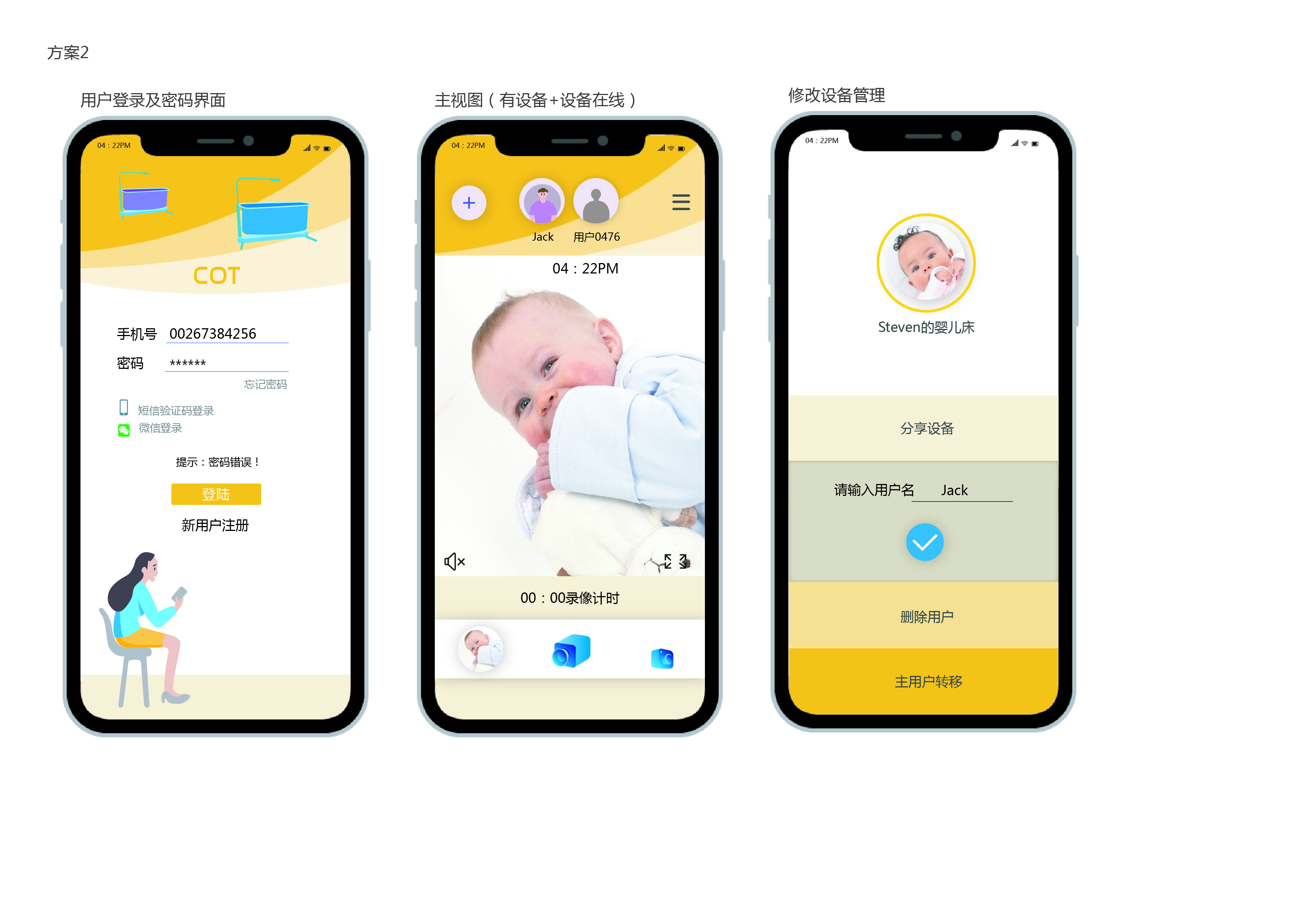 Cot UI Design for Bosch - Yang Zhao