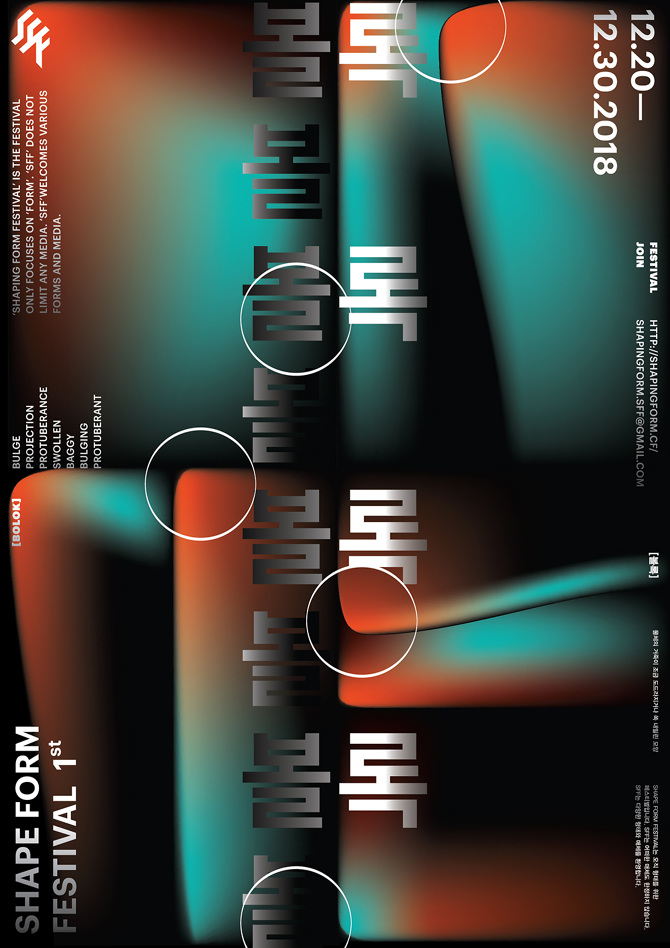 1st Shape form festival - Jungyeon Kim
