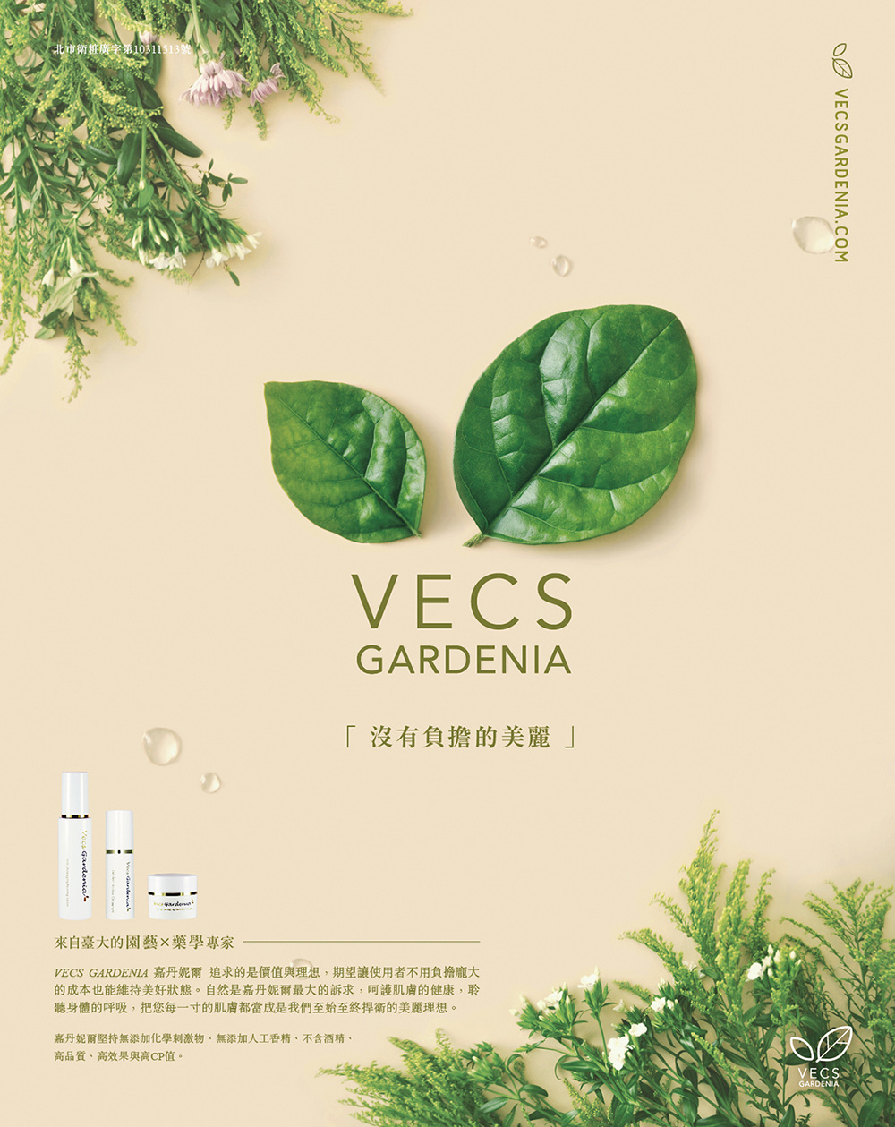 嘉丹妮爾 VECS GARDENIA - TZU-YEN KUO