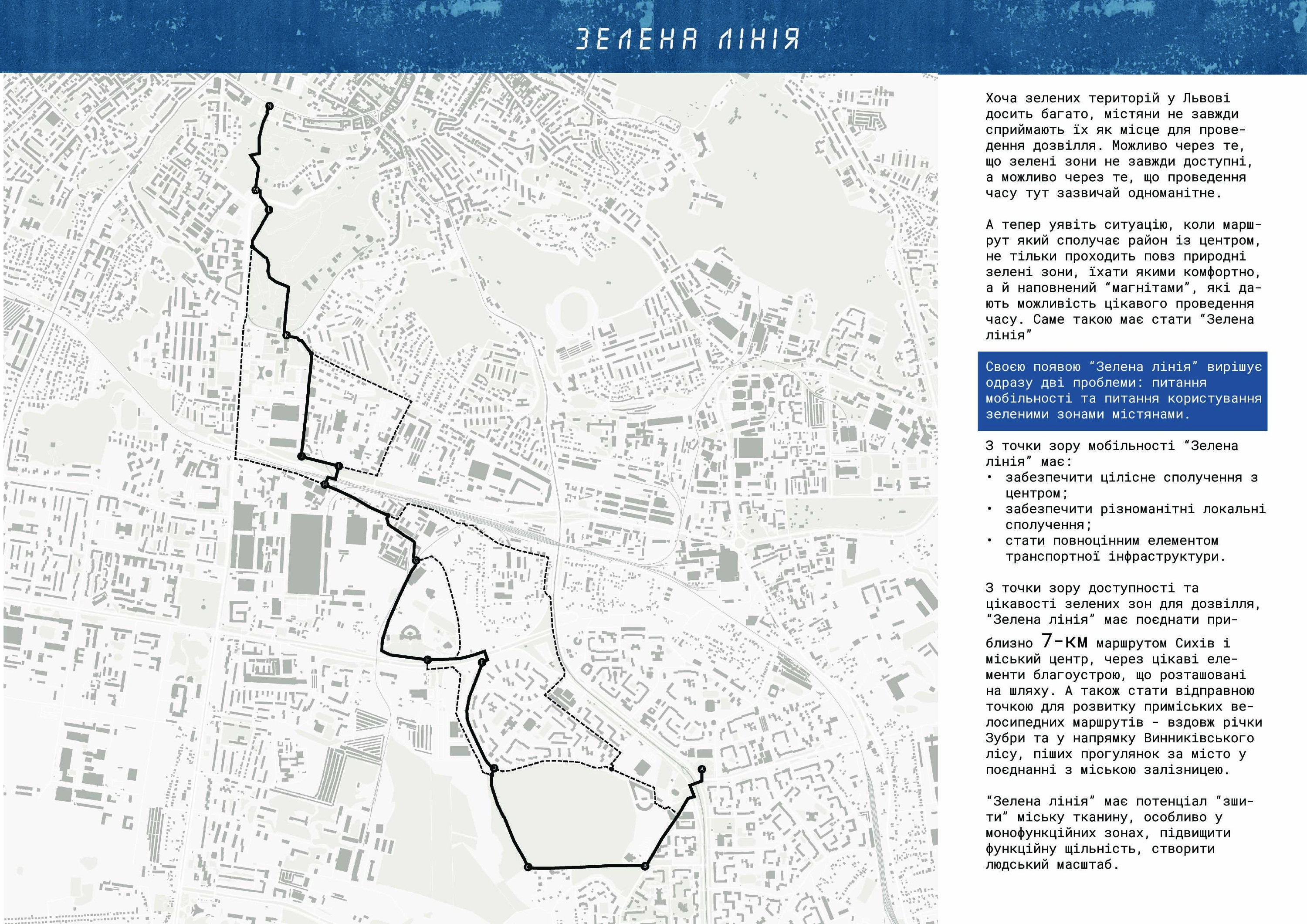 ЗЕЛЕНА ЛІНІЯ / GREEN LINE - urbancurators