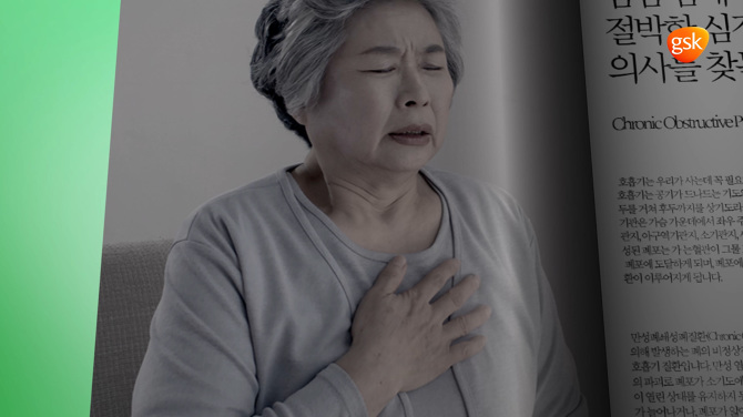 GSK RESPI - www.paranoidscene.com