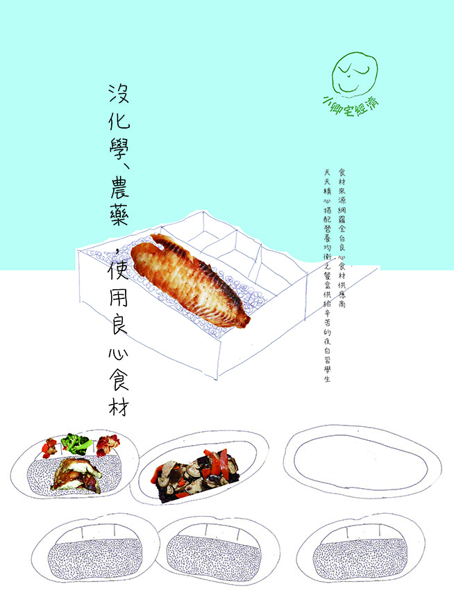 poster. primary school lunch catering - Hsuan-Han Wu Design