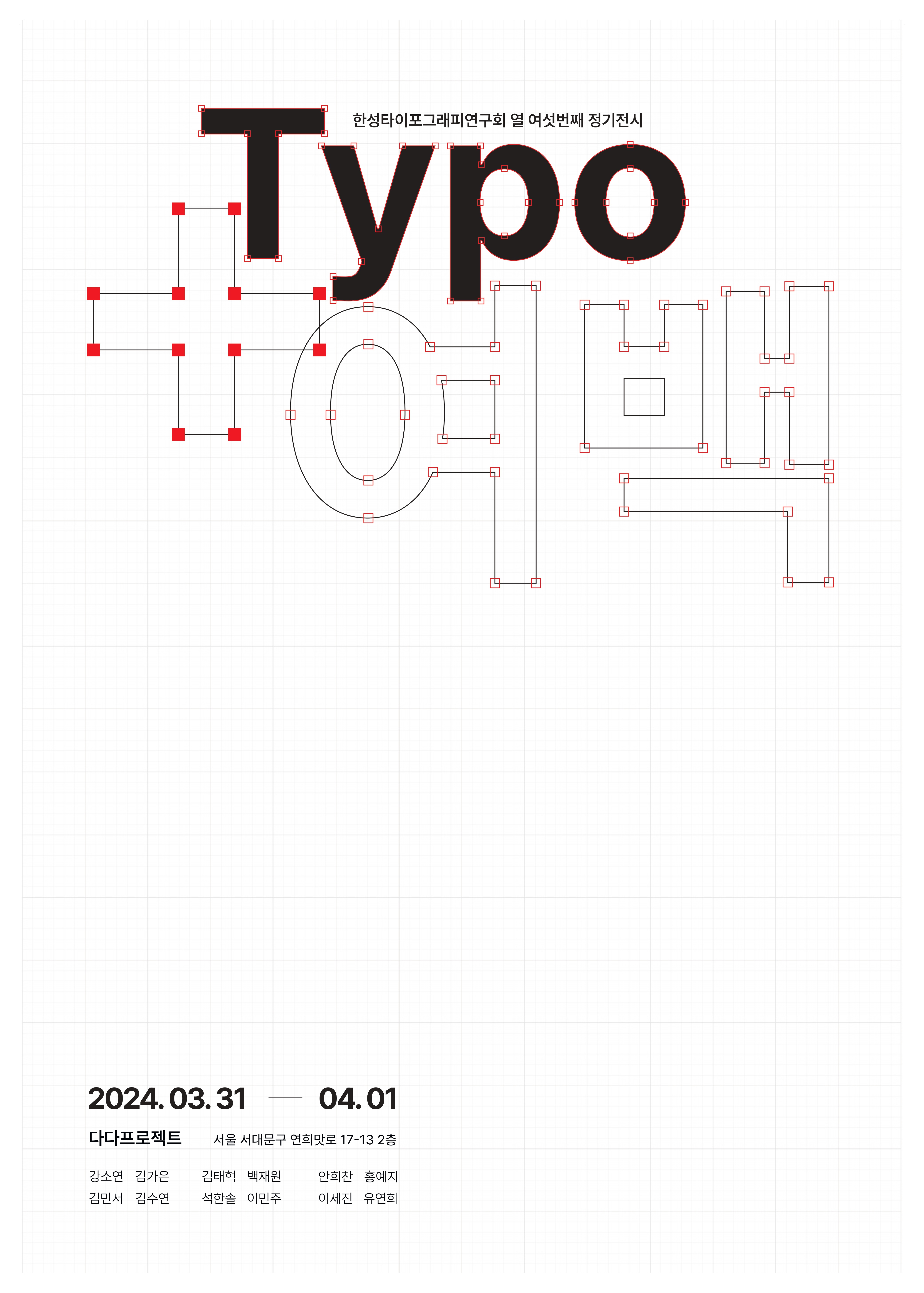 TYPO + 여백 - hantapo