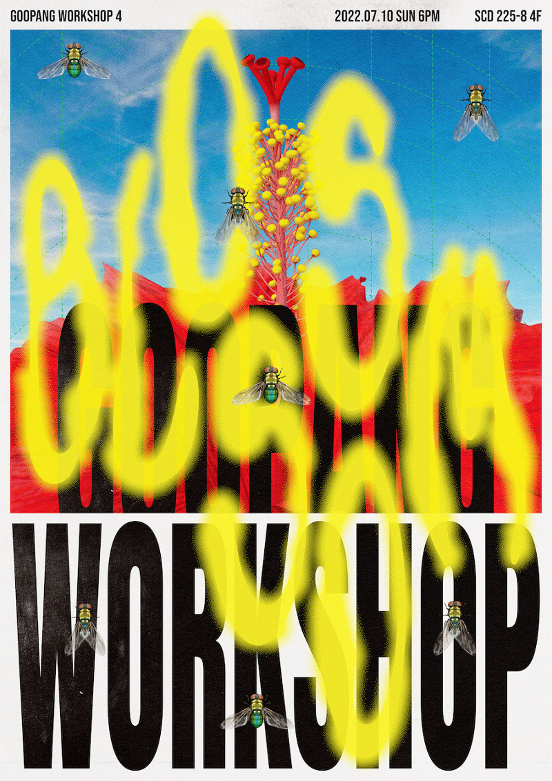 Goopang workshop 4 : BLOSSOM - 스튜디오 오드하이픈