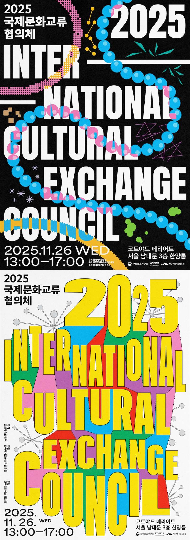 2025 INTERNATIONAL CULTURAL EXCHANGE COUNCIL Poster - 스튜디오 오드하이픈
