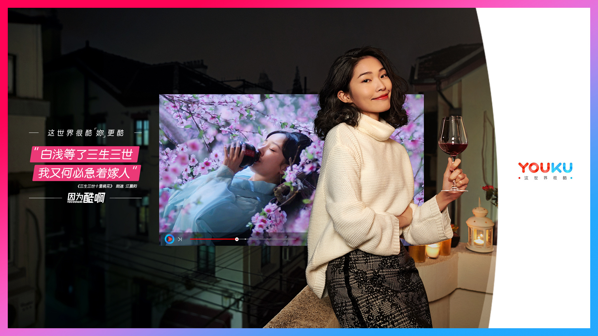 YOUKU GIRLS' YEAR REVIEW - aser cao