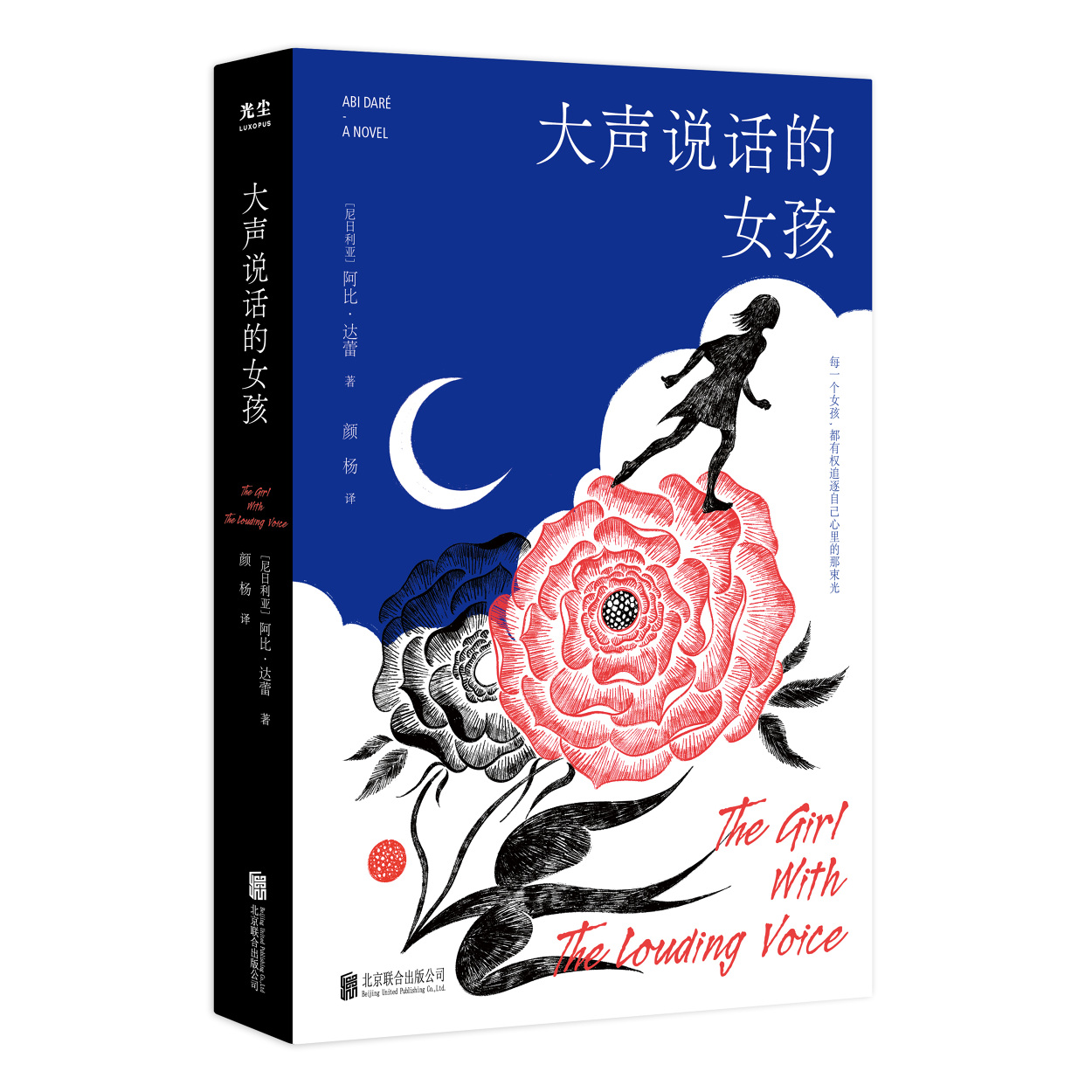 The Girl With The Louding Voice Yi Llustration