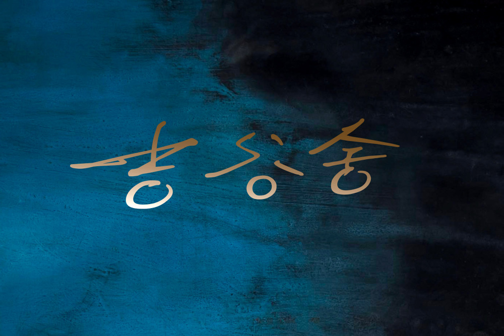 kikusan Logo and Menu in china - theRoom creative limited