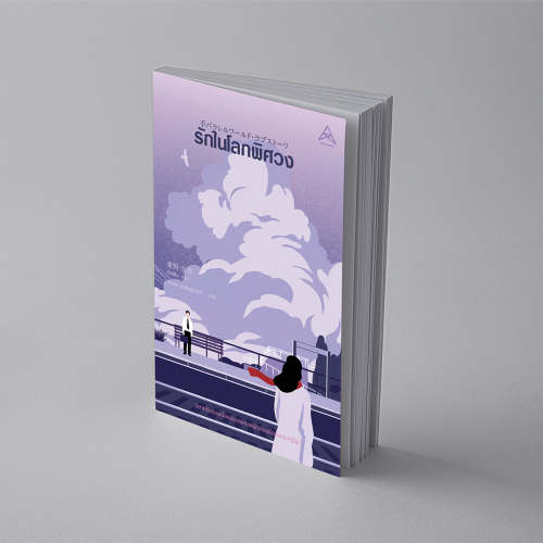 Parallel World Love Story - studiokanda