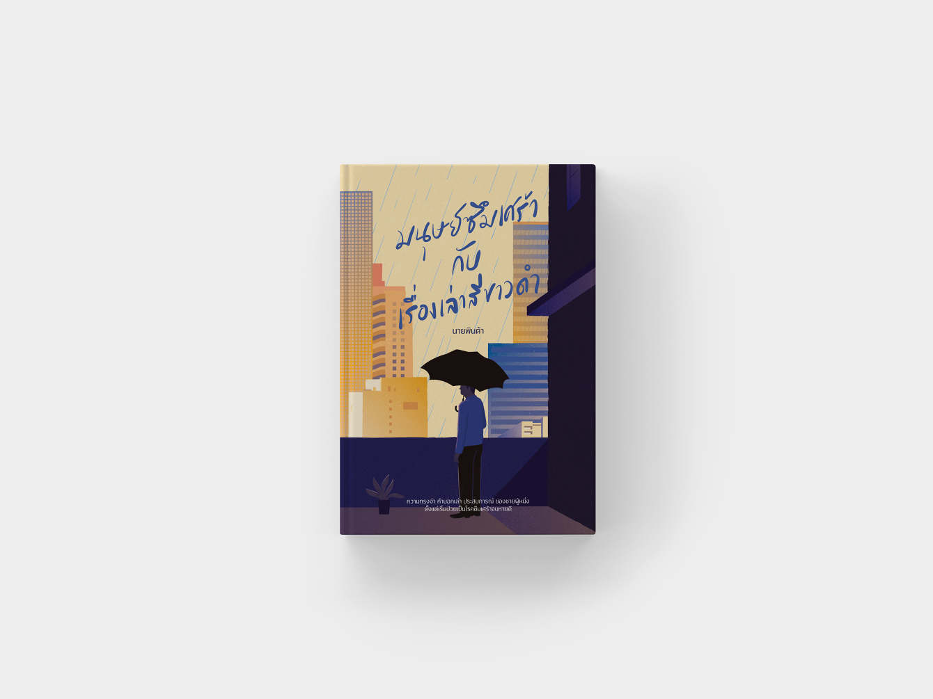 Thai short stories - studiokanda
