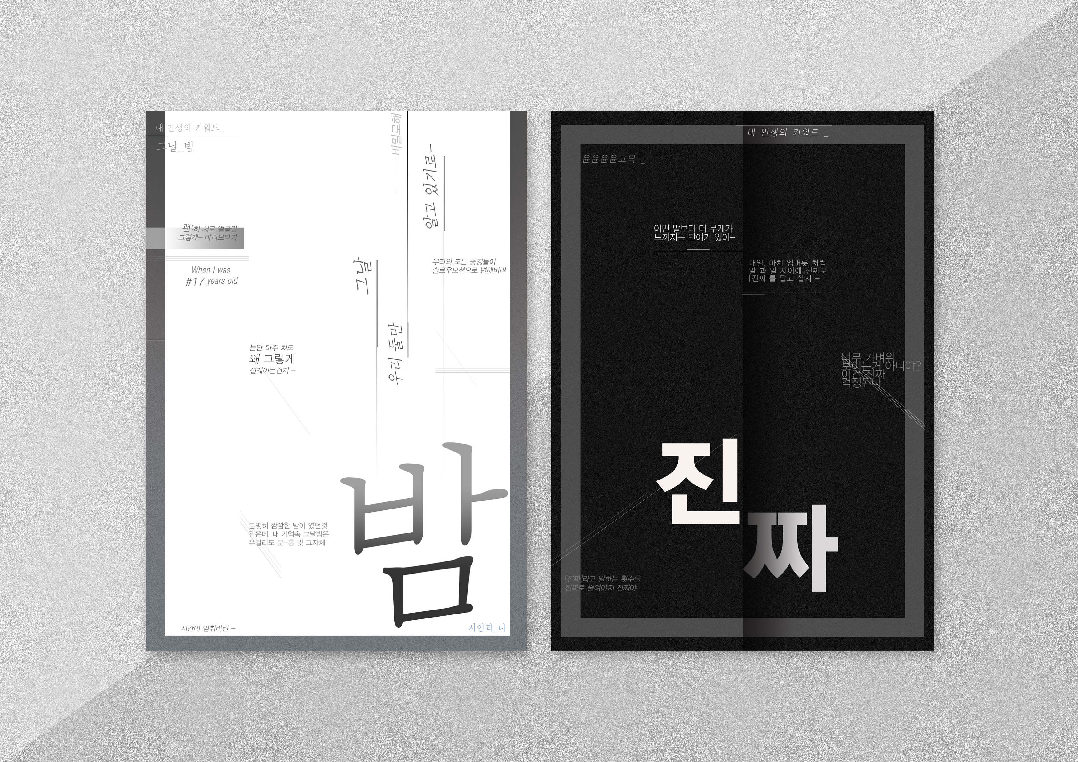 Typo Essay - hee-design