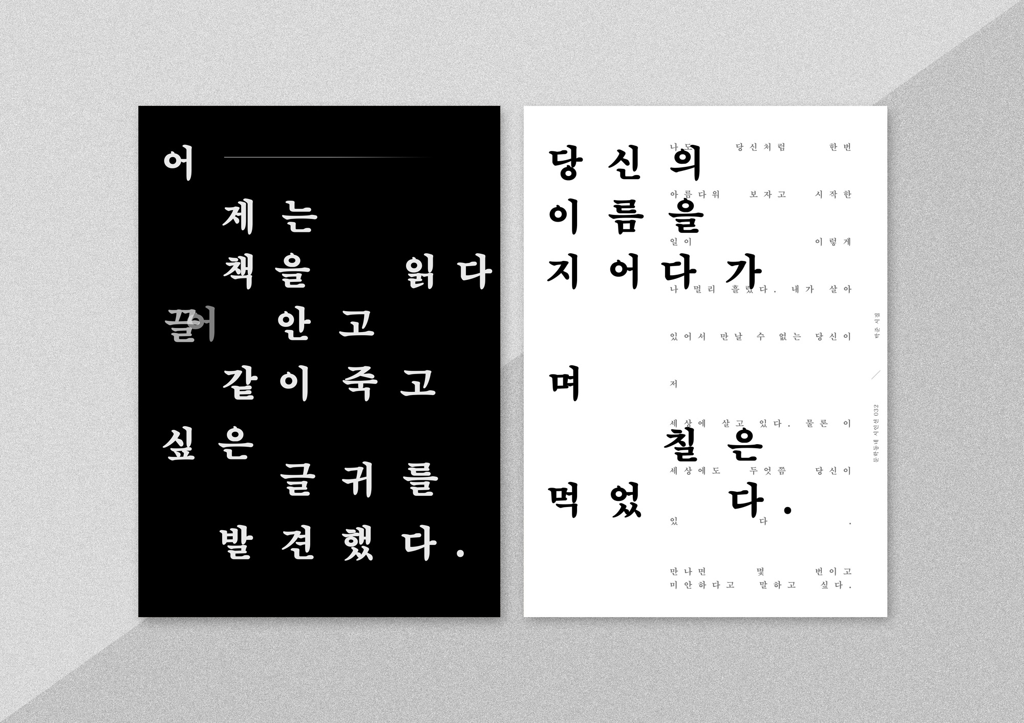 Typo Essay - hee-design