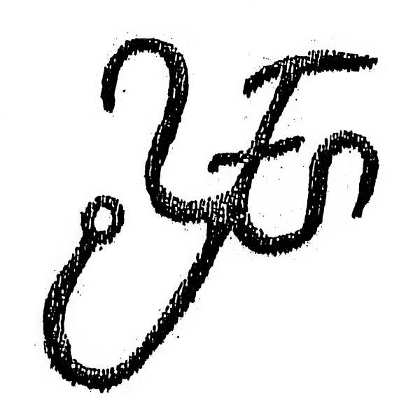 YEW Cattle Brand Sigil - Sub Sole Vanitas