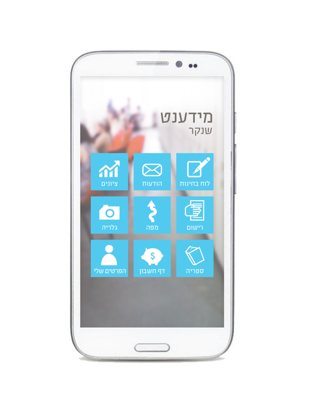 Shenkar College App - Hadas Keinan-Mark Design