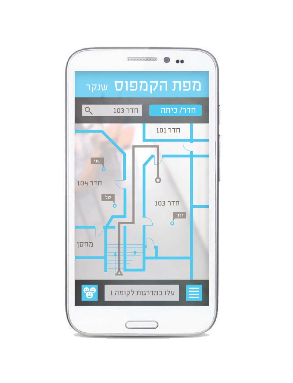 Shenkar College App - Hadas Keinan-Mark Design