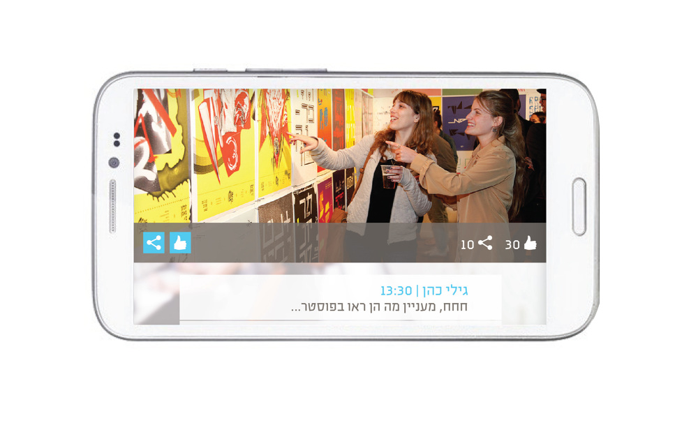 Shenkar College App - Hadas Keinan-Mark Design