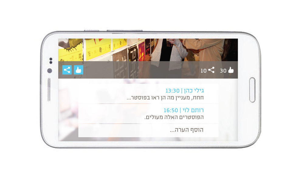 Shenkar College App - Hadas Keinan-Mark Design