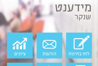 Shenkar College App - Hadas Keinan-Mark Design