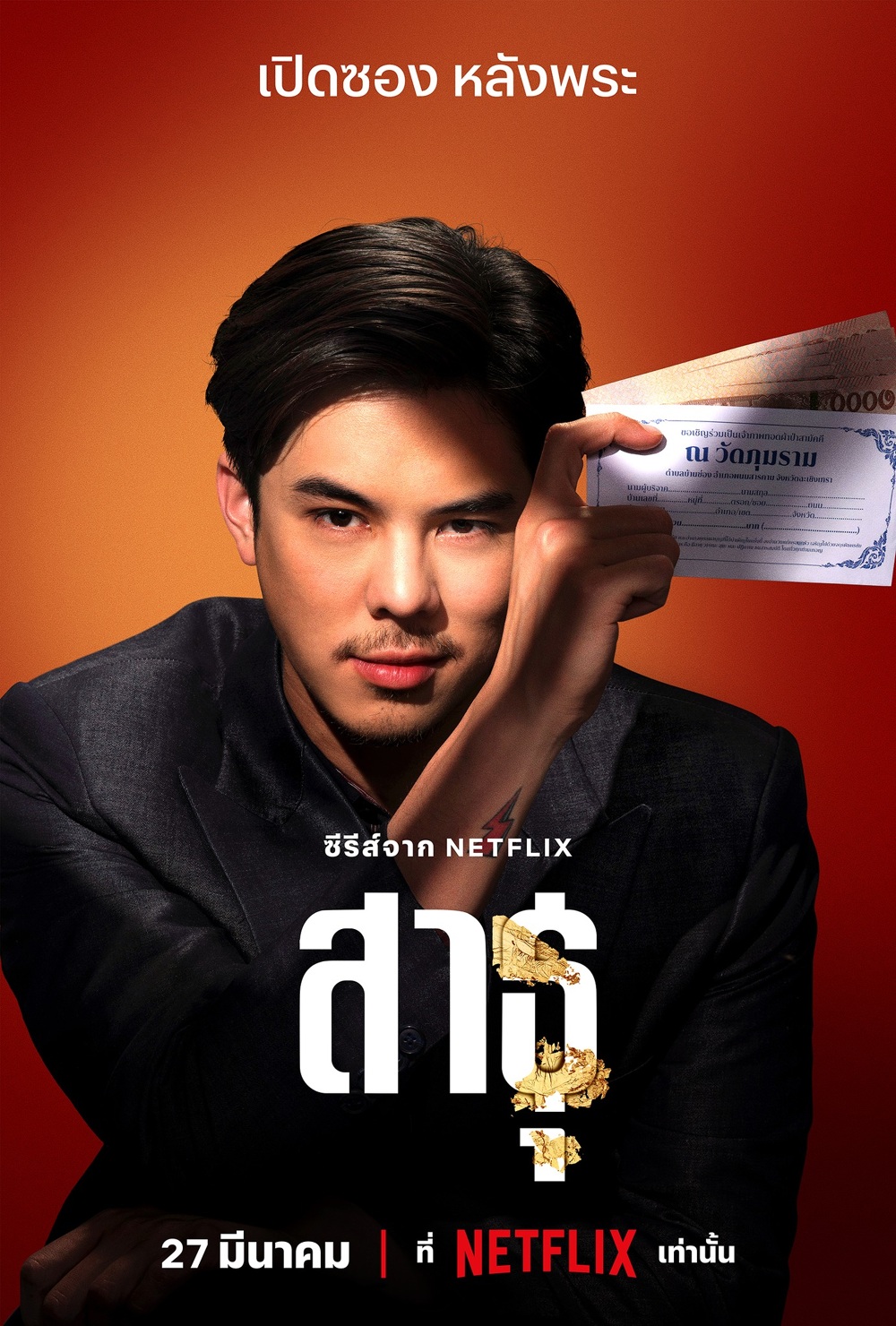 Netflix Marketing Key Art - Pimpawee Chaipak