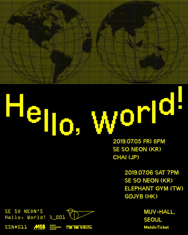 Hello World! - Poster / Banner - SUPERSALADSTUFF