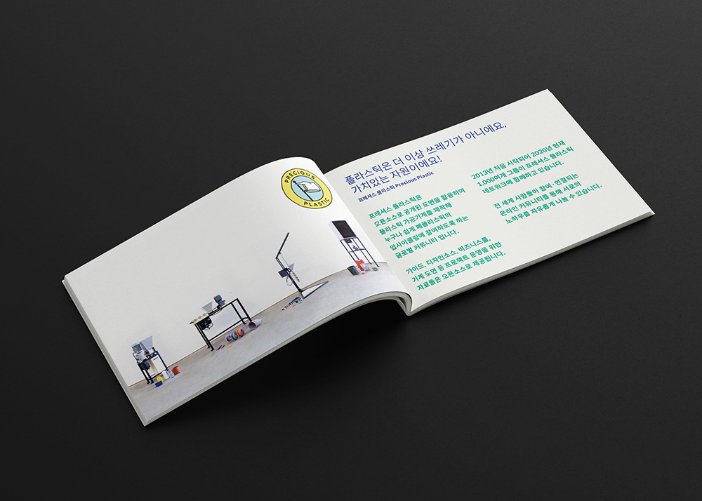 플라스틱 방앗간 - Pamphlet, Sticker - SUPERSALADSTUFF