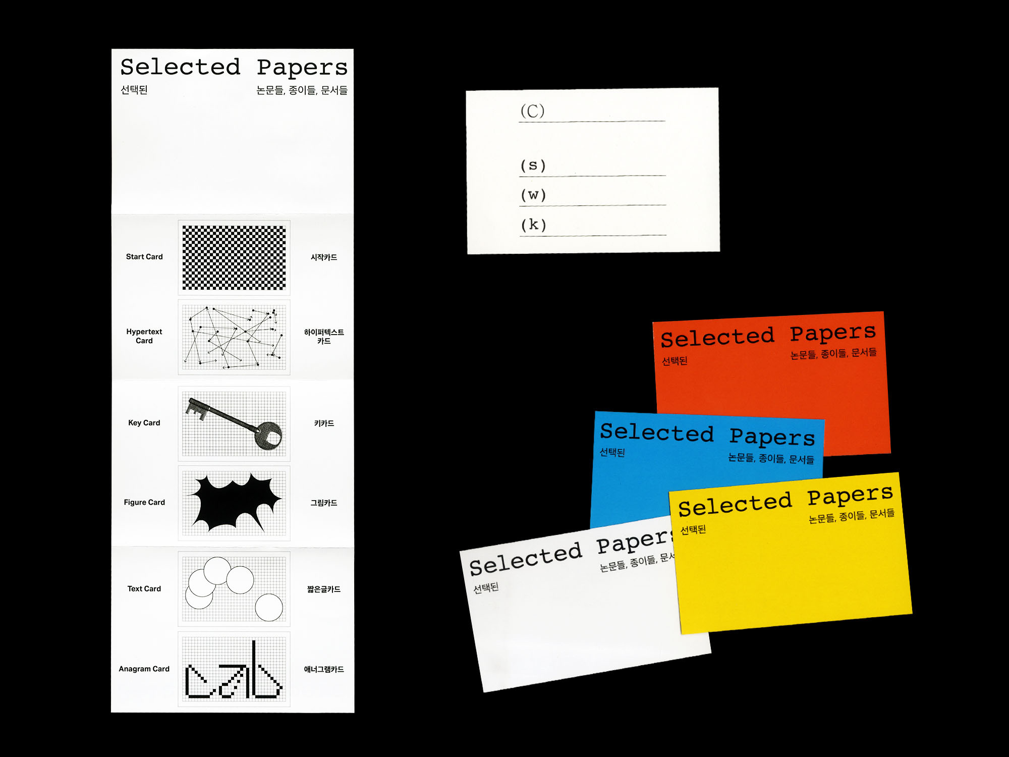 {SSS} ⑰ Selected Papers - SUPERSALADSTUFF