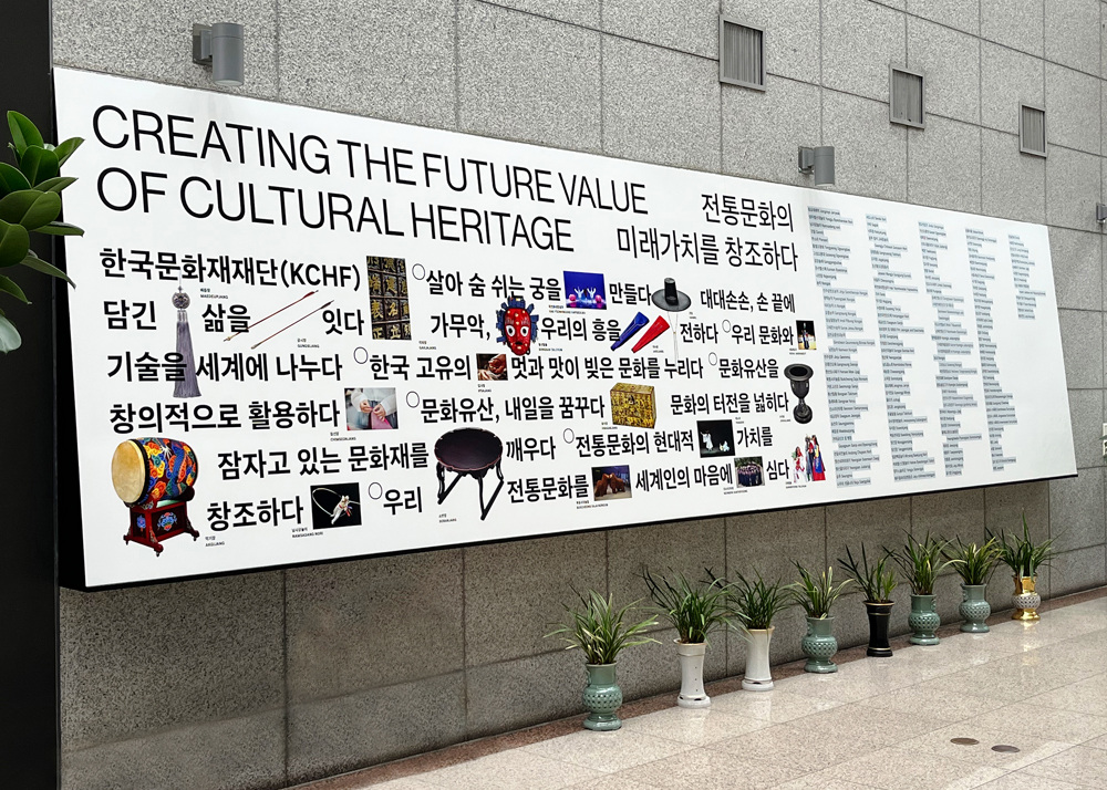 Korea Cultural Heritage Foundation - Wall Graphic - SUPERSALADSTUFF