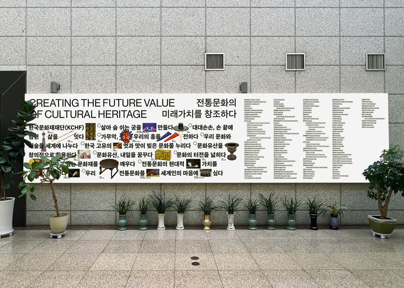 Korea Cultural Heritage Foundation - Wall Graphic - SUPERSALADSTUFF