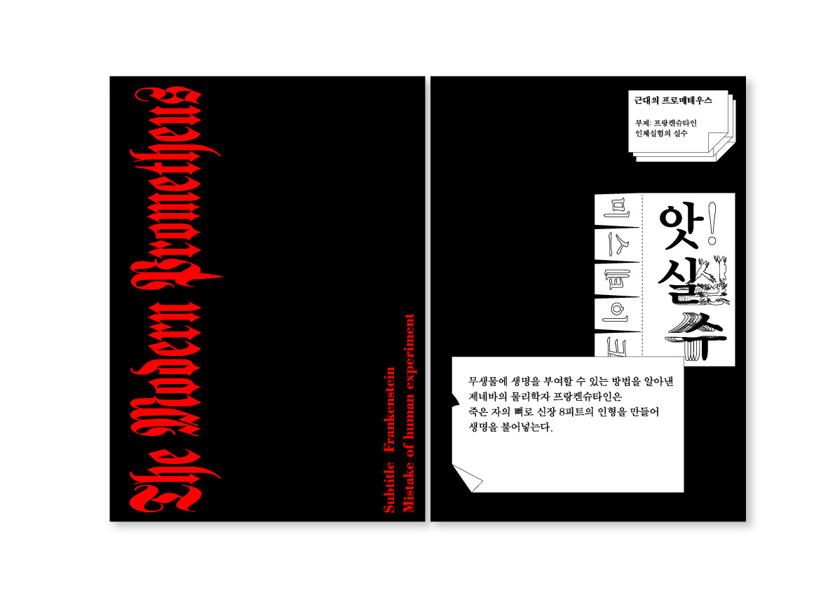 The Modern Prometheus - ms_life